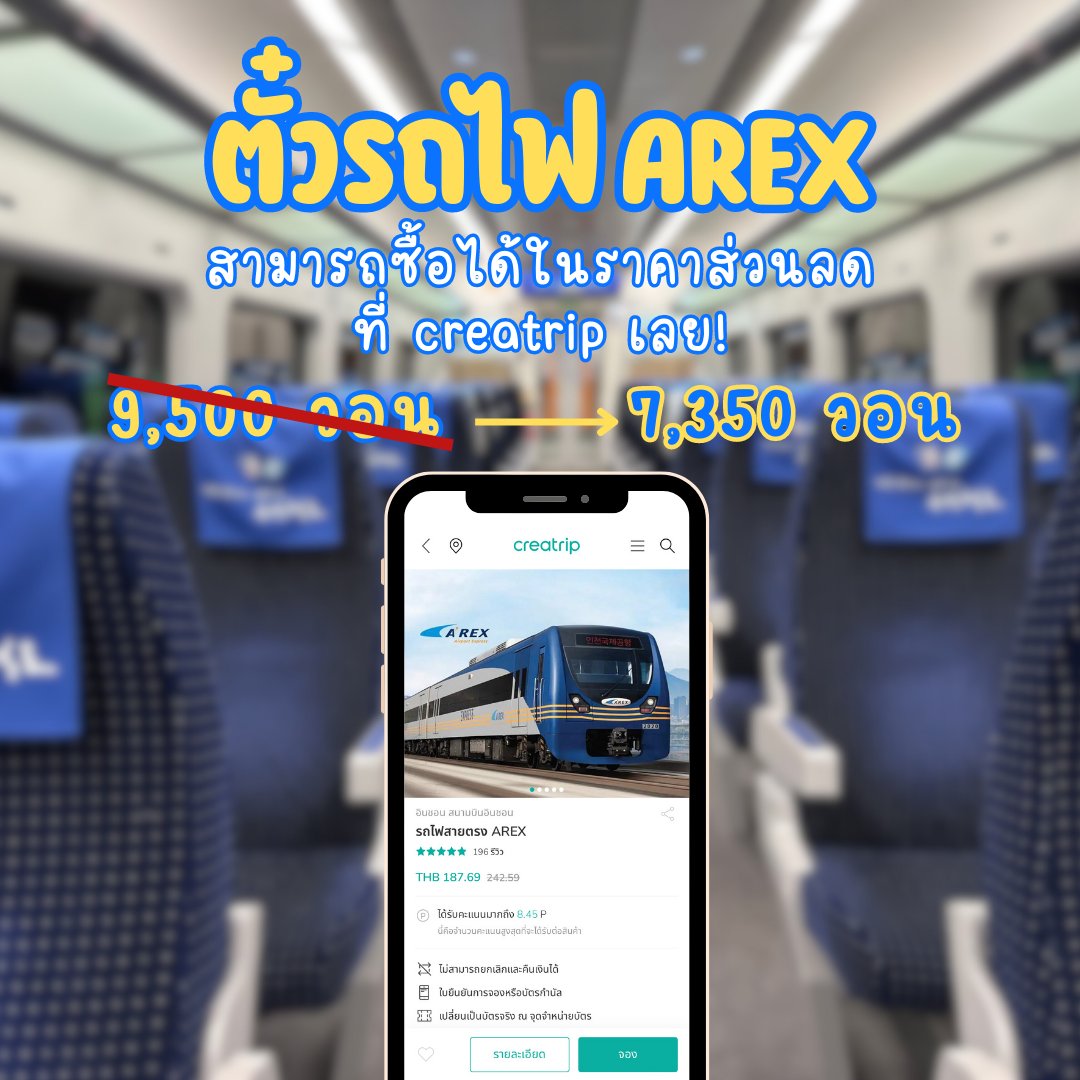 เที่ยวฉบับคนเกาหลีไปกับ CREATRIP on Twitter: "และหากใครสนใจเดินทางด้วย AREX แต่ไม่รู้ว่าเหมาะกับ ...