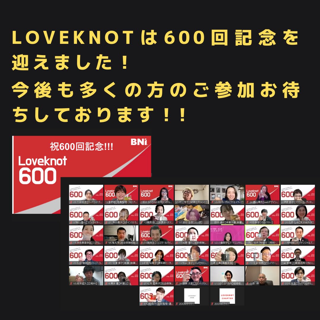 BNI_LoveKnot交流会 on Twitter: "ぜひ定例会へご参加ください！ ************************6月9日（金）11：30～ 20名限定 参加費無料 開催 ...