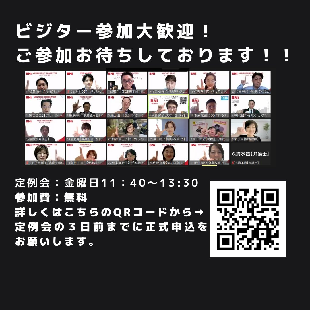 BNI_LoveKnot交流会 on Twitter: "ぜひ定例会へご参加ください！ ************************6月9日（金）11：30～ 20名限定 参加費無料 開催 ...