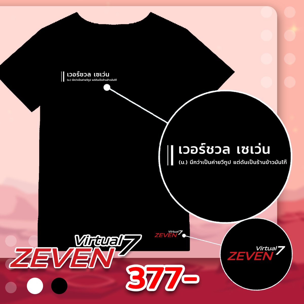 Virtual Zeven Official on Twitter: "เสื้อบริษัท Virtual Zeven " นึกว่าเป็นค่ายวีทูป แต่ดันเป็น ...