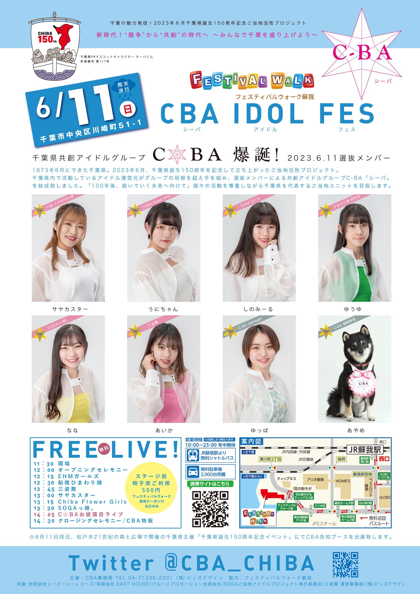 CBAシーバ on Twitter: "CBAお披露目ライブ情報解禁 千葉市 #フェスティバルウォーク蘇我 にてCBA IDOL FES開催！ 千葉県共創アイドルグループC☆BA爆誕 6.11 ...