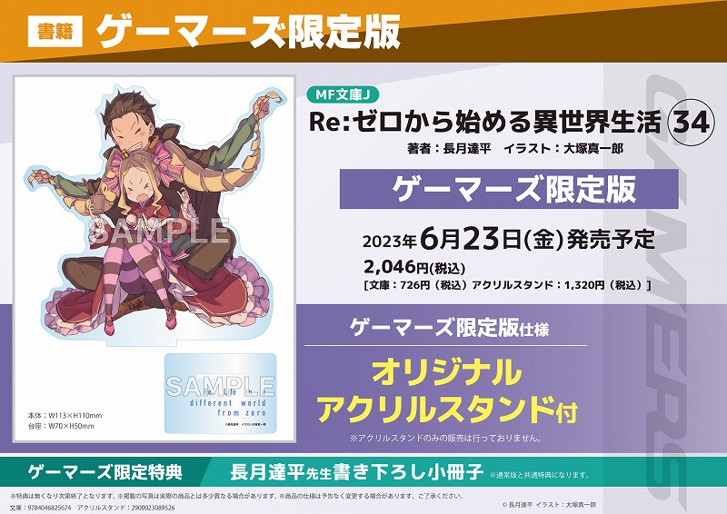 ゲーマーズ沼津店 『ラブライブ!サンシャイン 』オフィシャルタイアップショップ On Twitter 【書籍 予約】 『re ゼロから