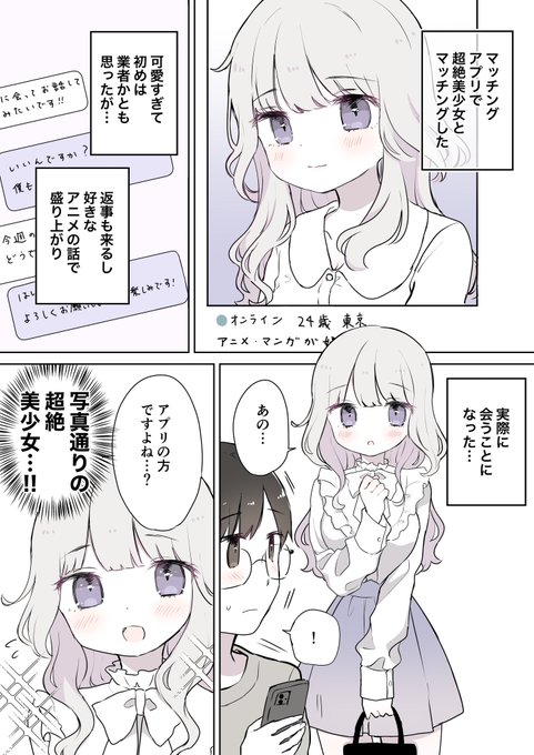 マッチングアプリで出会った美少女に騙された話 餡ねここ🐈🤍8 17夏コミ2日目南r35a さんのマンガ ツイコミ 仮