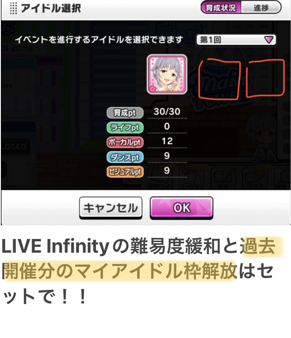 ずんばらや on Twitter: "@imascg_stage LIVE Infinity次回開催時は過去開催分のマイアイドル枠を解放できるようにしてください。 LIVE Infinity ...