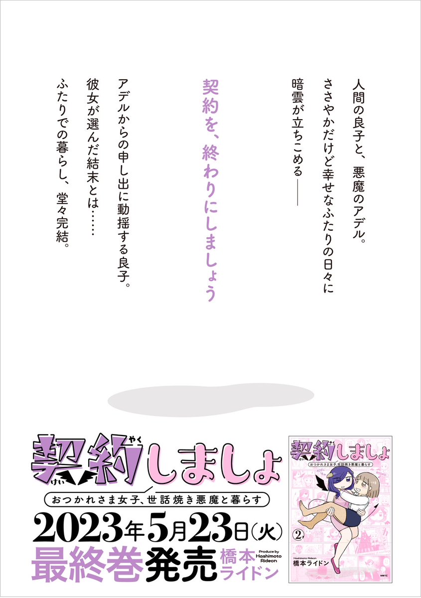 橋本ライドンまんがコミティア144く02a On Twitter 店舗別特典は ・ひまわりとマハラ 年後 ・アデルと良子のゆびきり ・かきおろし4コマ の3種類です 単行本のかきおろしは
