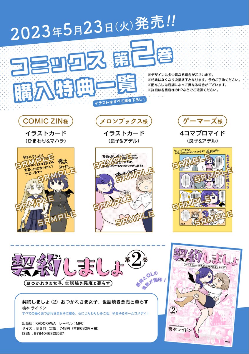 橋本ライドンまんがコミティア144く02a On Twitter 店舗別特典は ・ひまわりとマハラ 年後 ・アデルと良子のゆびきり ・かきおろし4コマ の3種類です 単行本のかきおろしは