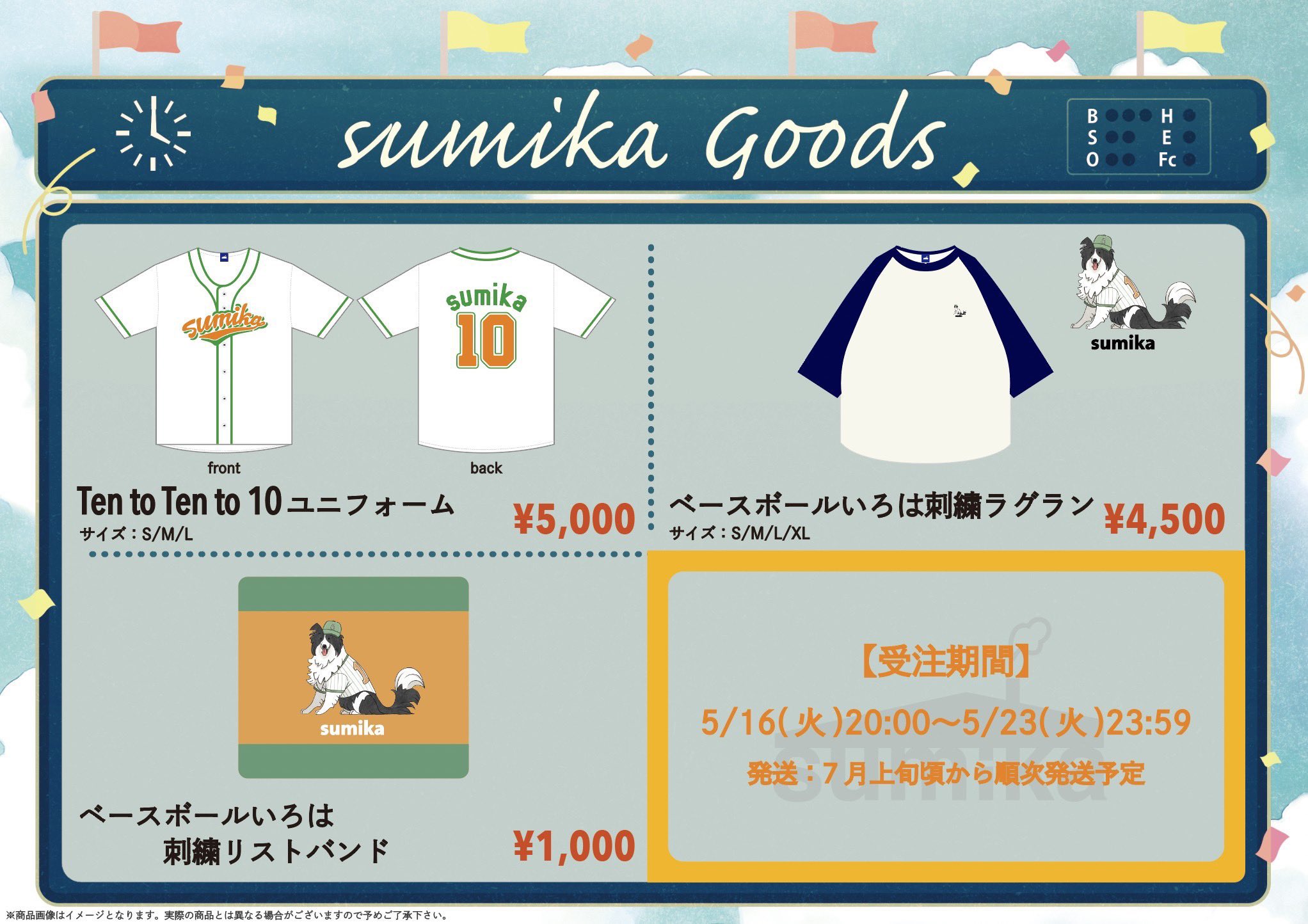 sumika on Twitter: "【グッズ情報】 ／ 本日、受付最終日！ \ こちらの3アイテムの受注販売は、 本日5月23日(火)23:59まで！ 詳細は↓ https://t.co ...