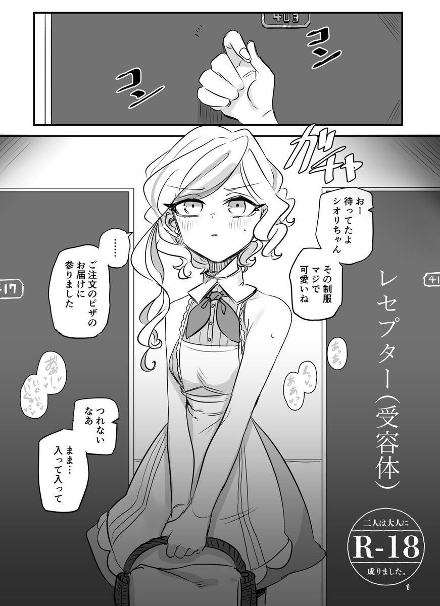 本家 on Twitter: "レセプター(受容体) https://melonbooks.co.jp/detail/detail.php?product_id=1953086 ...