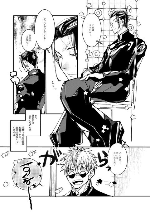 これは別のあれの再掲 五夏1/2 | 910🫠東4コ38a さんのマンガ | ツイコミ(仮)