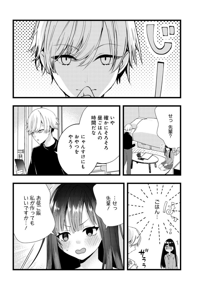 コミックニュータイプ編集部 on Twitter: "「知的でクールな後輩美女、俺の飼い猫になる」第15話が公開！ アキラとシズカは一緒に買い物に行くことに。しかしアキラの様子がどこかおかしく ...