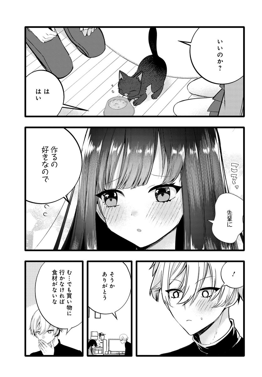 コミックニュータイプ編集部 On Twitter 「知的でクールな後輩美女、俺の飼い猫になる」第15話が公開! アキラとシズカは一緒に買い物に行くことに。しかしアキラの様子がどこかおかしく