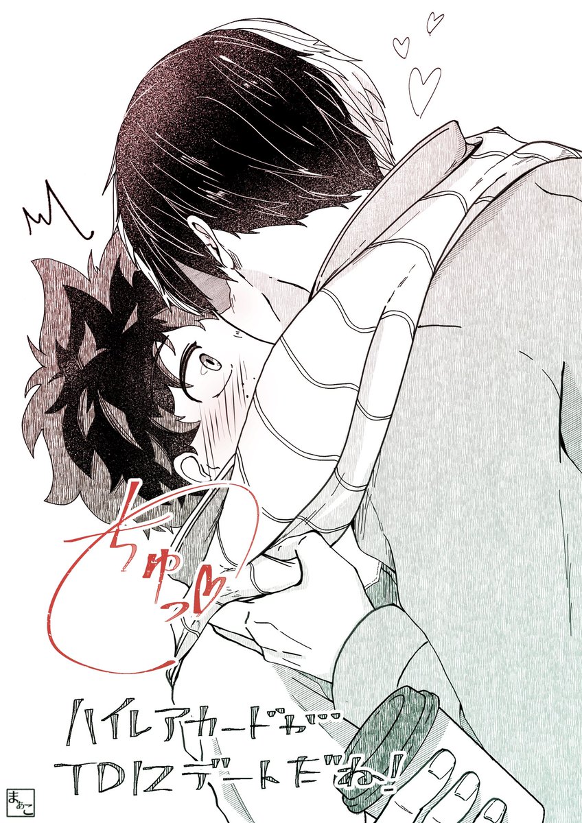 「大遅刻の5️⃣6️⃣の日 tdiz 初めて🥦からの申し出に思わず固まる🍰 」まぁこの漫画