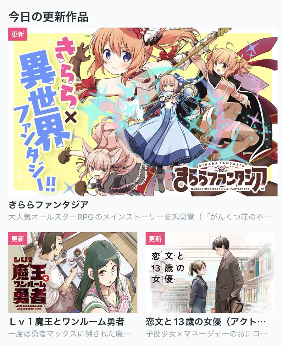 5/23更新】 👧子役×マネージャー👔 じゃが先生『恋文と13歳の女優(アクトレス)』 ACT.9.5が無料で更新」COMIC FUZ（コミックファズ）の漫画