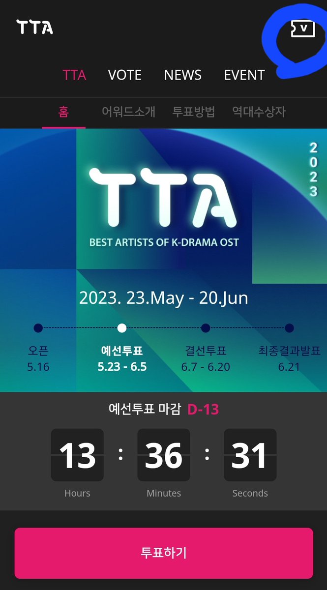 행강단 on Twitter: "📢 TTA DRAMA OST 예선 투표 시작🔥💪 기간 : 05.23 ~ 06.05 🔗 https://tta.musicawards.co.kr ️ ...