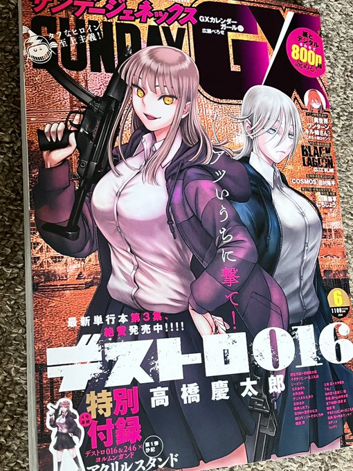 サンデーGX6月号発売中です！デストロ016が表紙！！スキル・ビルド・オ.. | 大寺義史 さんのマンガ | ツイコミ(仮)