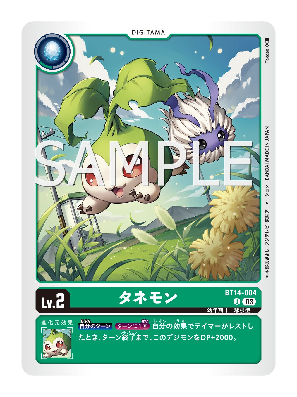 Yahoo!オークション - タネモン〔U〕【緑/デジタマ/BT14-004】〈BLAST デビモ