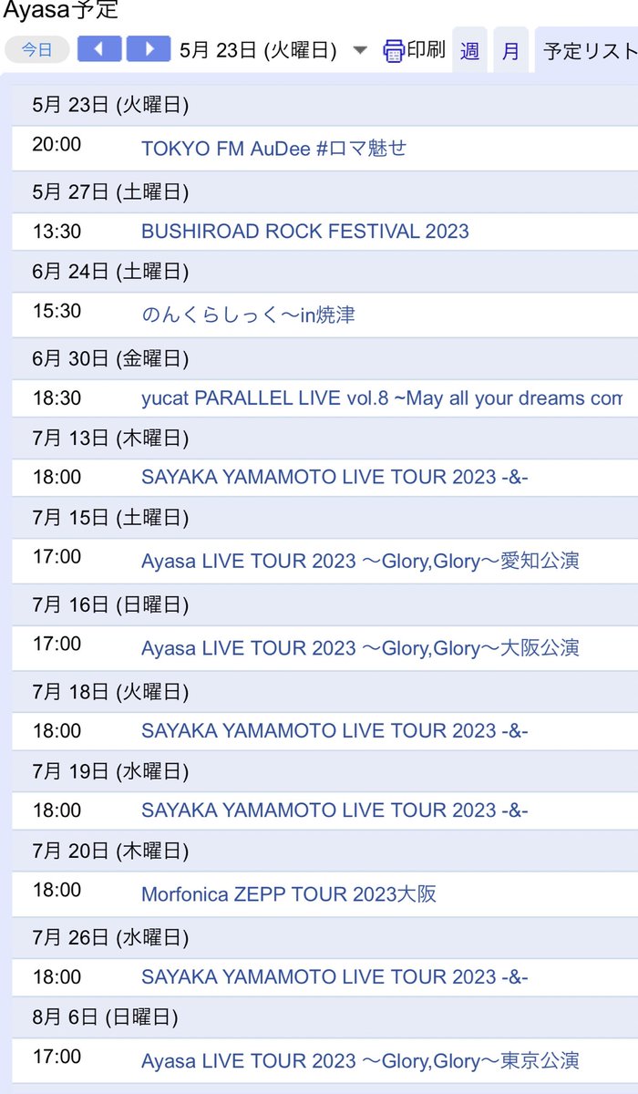 みゅうにゃん on Twitter: "#Ayasa 降臨予定カレンダーを更新！ 5月23日20:00～TOKYO FM AuDeeでの塚紗英「最高のロマンスを魅せてあげる」にゲスト #さえ ...