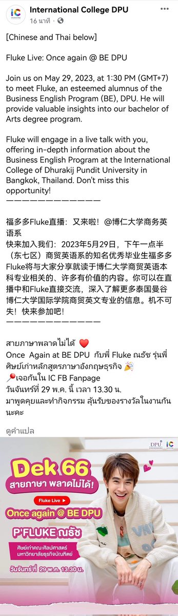 Fluke Official Fanclub on Twitter: "Dek 66 สายภาษาพลาดไม่ได้! Once Again @ BE DPU กับพี่ฟลุ้ค ณ ...