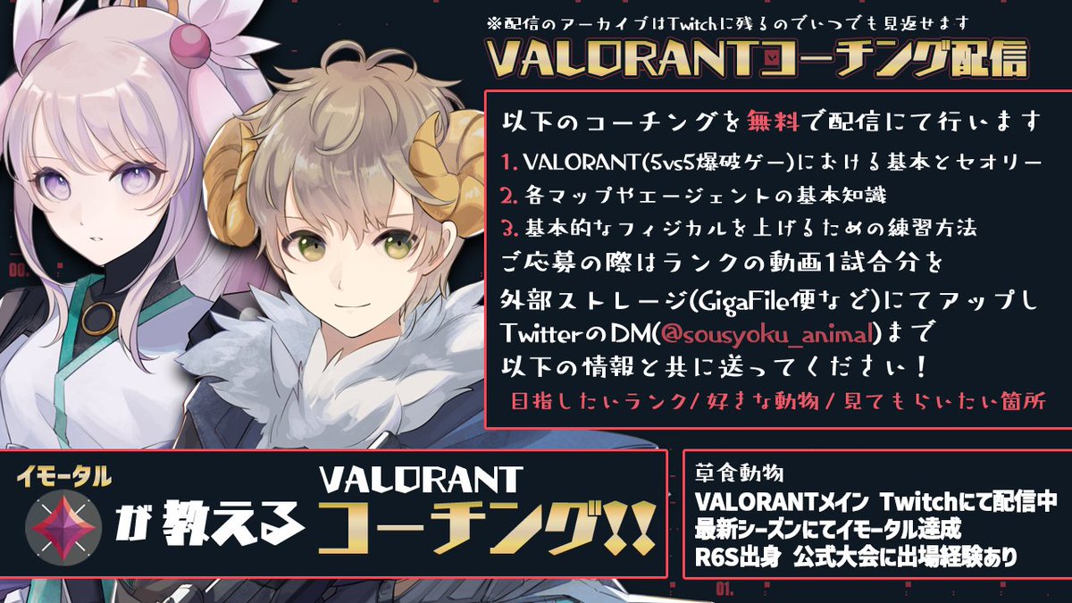 草食動物@VALORANT大好きVTuber🍀LINEスタンプ販売中 on Twitter: "VALORANTコーチング配信はっじまるよーん！！ 今日はNatuさん(@Natu_LG)でっす ...