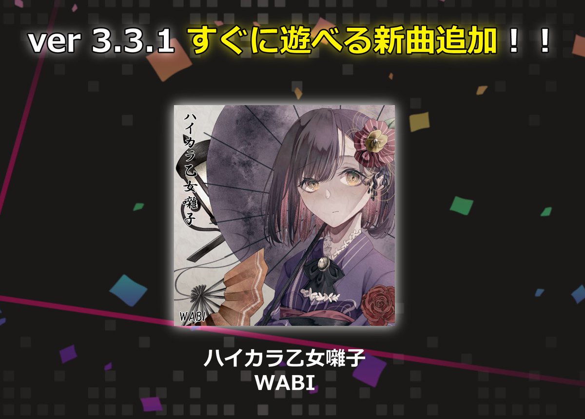 シノビスラッシュ【公式】 On Twitter 【新曲追加】 本日より遊べる楽曲をご紹介🎵 ・ハイカラ乙女囃子 Wabi 先月開催され