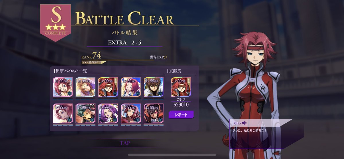 にゃぽつ on Twitter: "アニバカレンと紅蓮舞うカレンの強化のおかげで メインストーリーのEXTRA2-5クリアできた🥰 #ロススト"