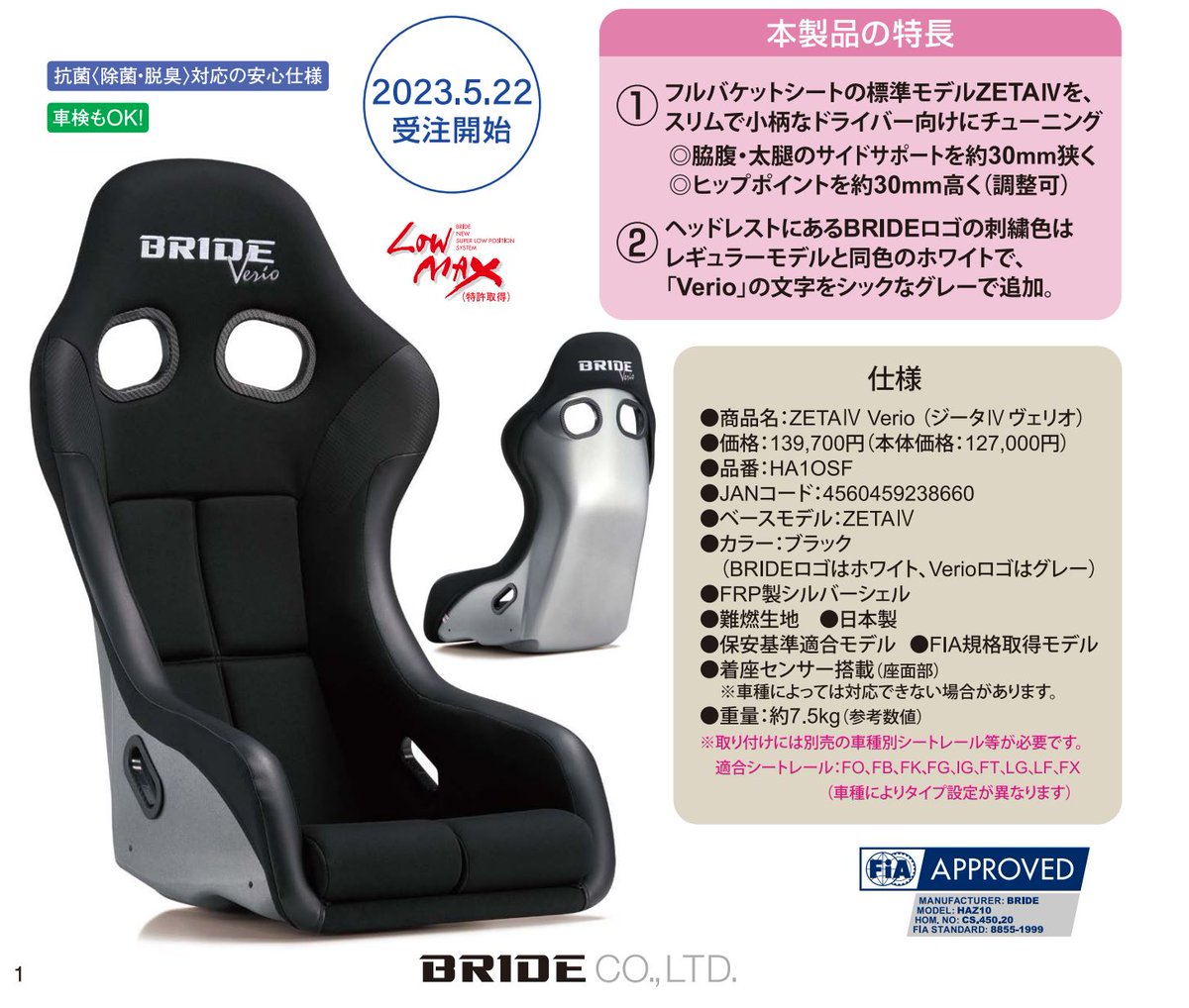 BRIDE モータースポーツ on Twitter: "🆕小柄な皆さんへ "ZETAⅣ Verio"登場 BRIDEのスタンダードモデル ZETAⅣ をベースに開発したスモールモデルです ...