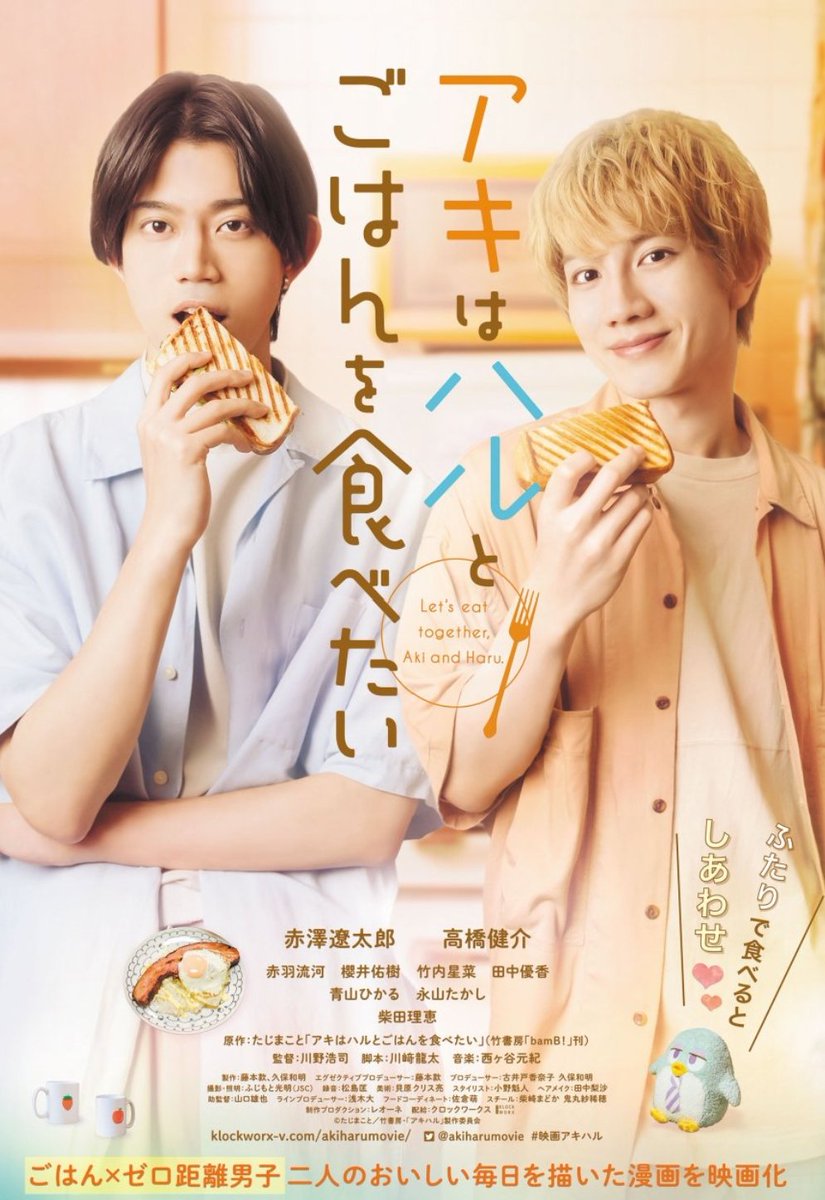 Pink on Twitter: "And another fun fact is that Yuki Sakurai also in another bl Let's Eat ...