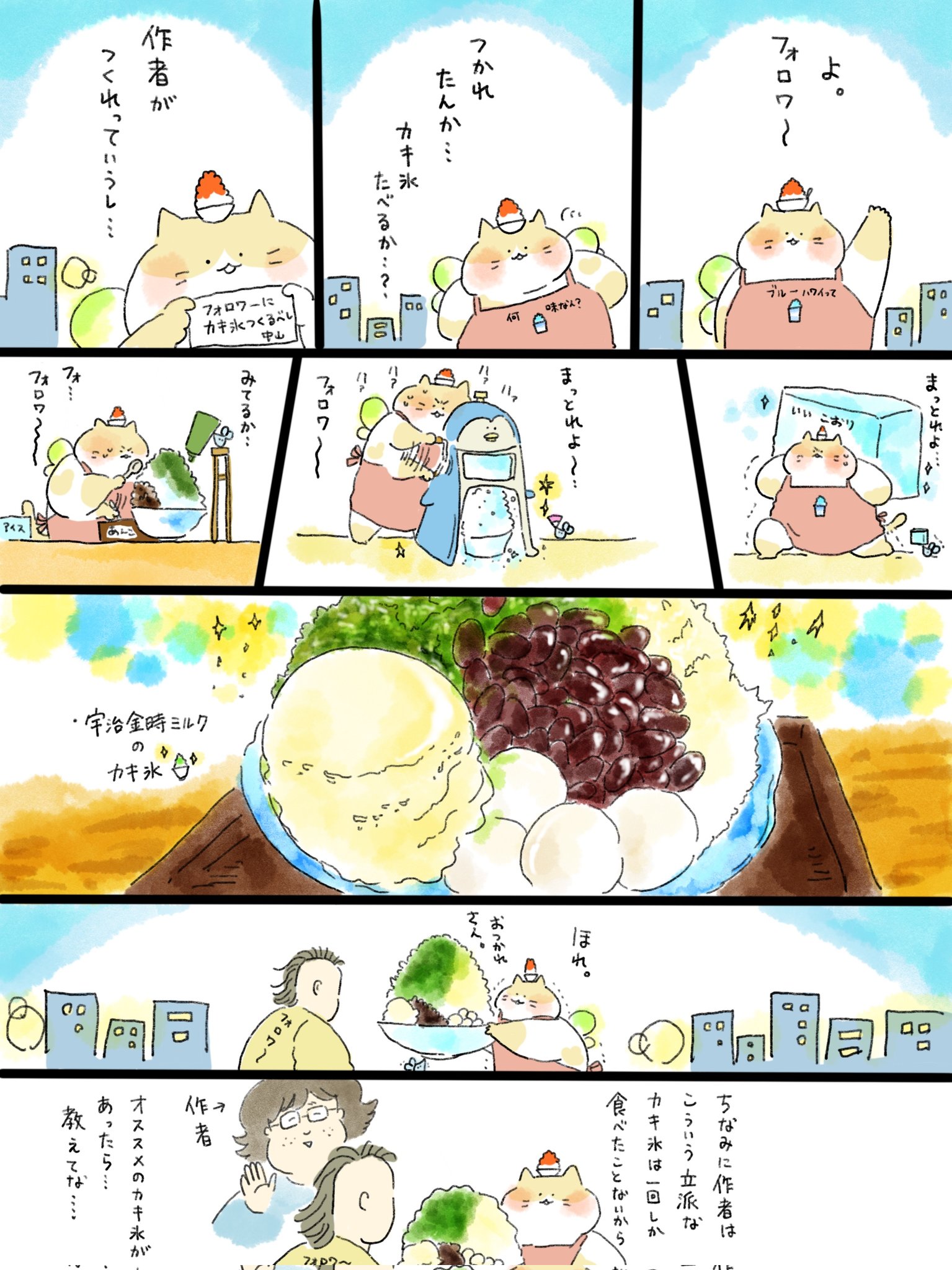 中山さんイラストレーター×看護師 On Twitter 疲れた人に夜食を届ける出前店239 暑いしフォロワーにかき氷をささげるし🍧 Hb4eiv9ekh 