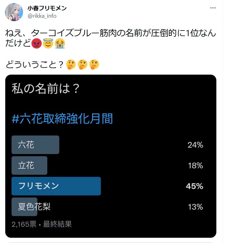 小春六花こはるりっか・公式🌸 On Twitter 45パーセントの1407人、みんな🦭🪨