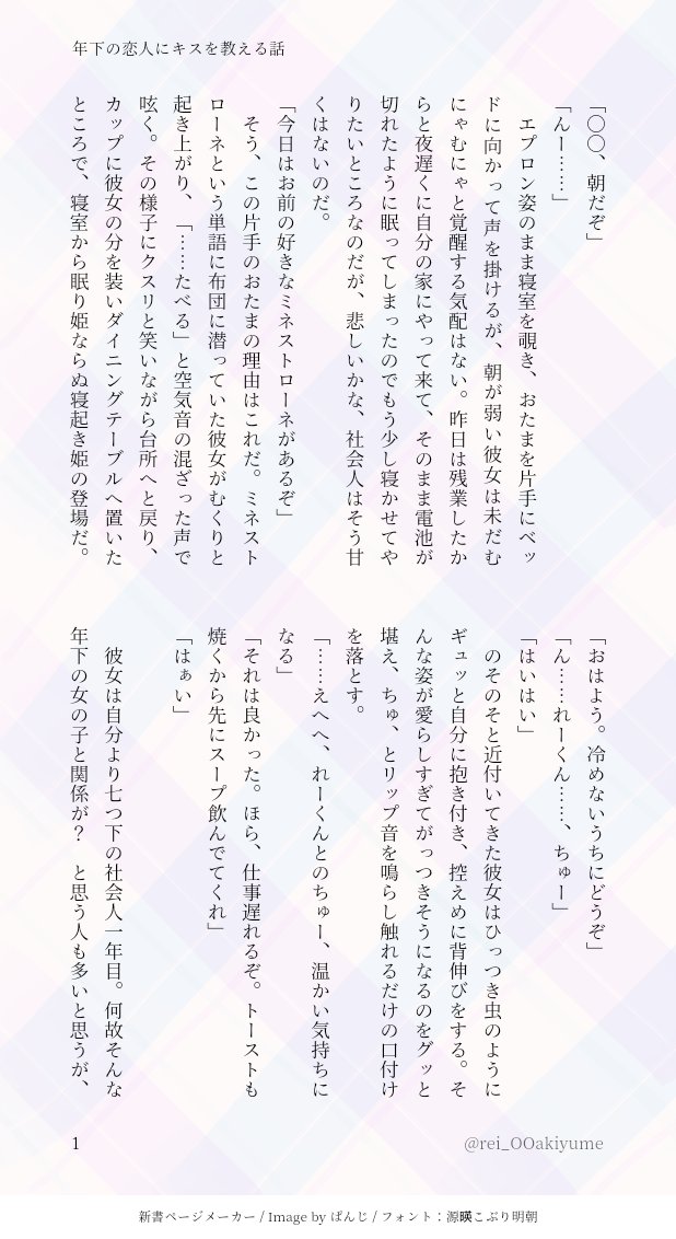 アキ On Twitter Fryさんが年i下幼i馴i染の恋i人の 🌸ちゃんにキiiスを教えるお話 (3 6) ※過去作 再掲 加筆