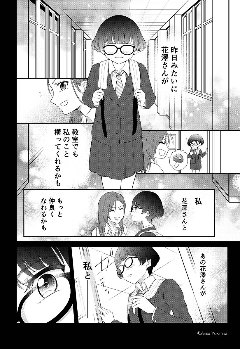 4/6)」雪宮ありさ＠『最果てのともだち』COMIC FUZ にて追っかけ連載中の漫画