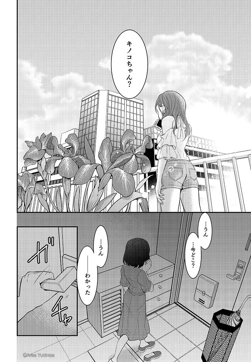 4/6)」雪宮ありさ＠『最果てのともだち』COMIC FUZ にて追っかけ連載中の漫画