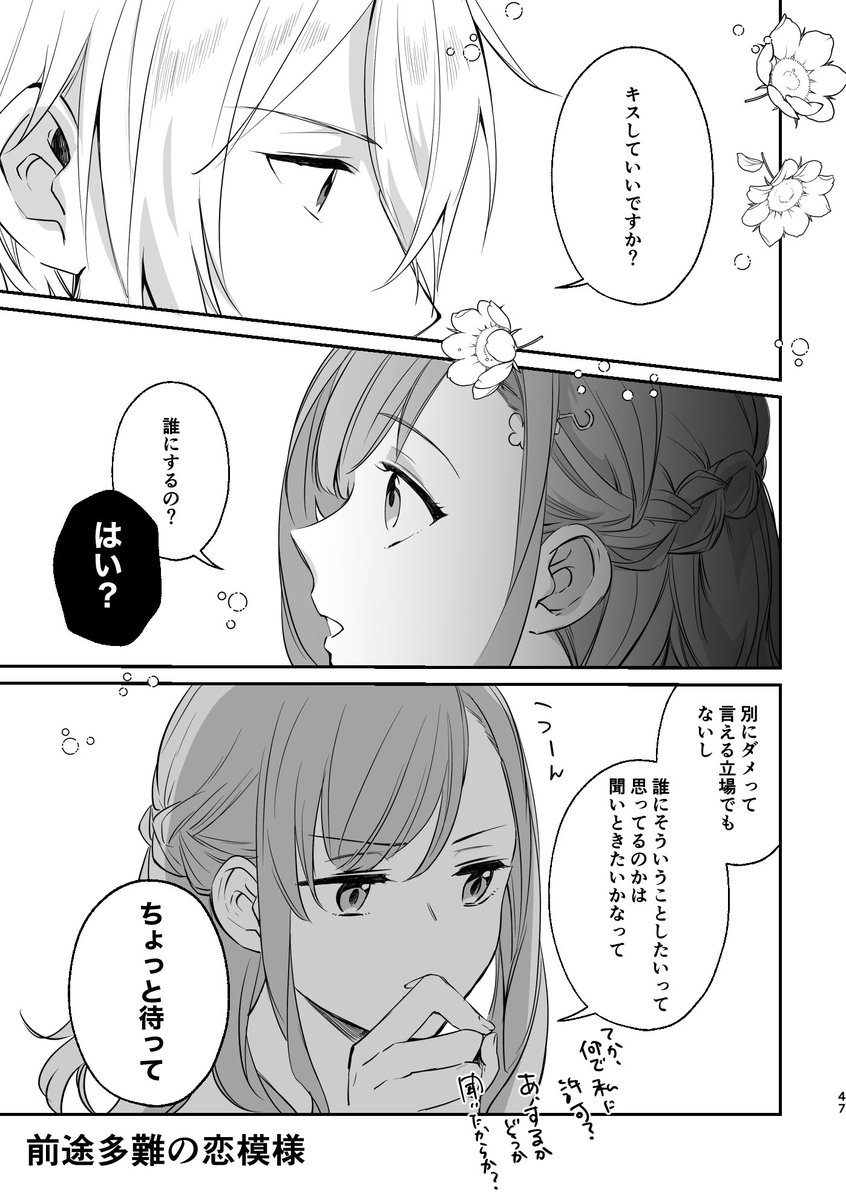 おけ On Twitter キスの日ということで、歩くスピードで進む67ちゃん。