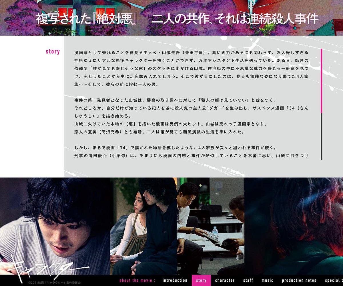 デザインのこと - Web design gallery on Twitter: "動きのあるデザイン。 （雑誌のようです） 映画『キャラクター』公式サイト https ...