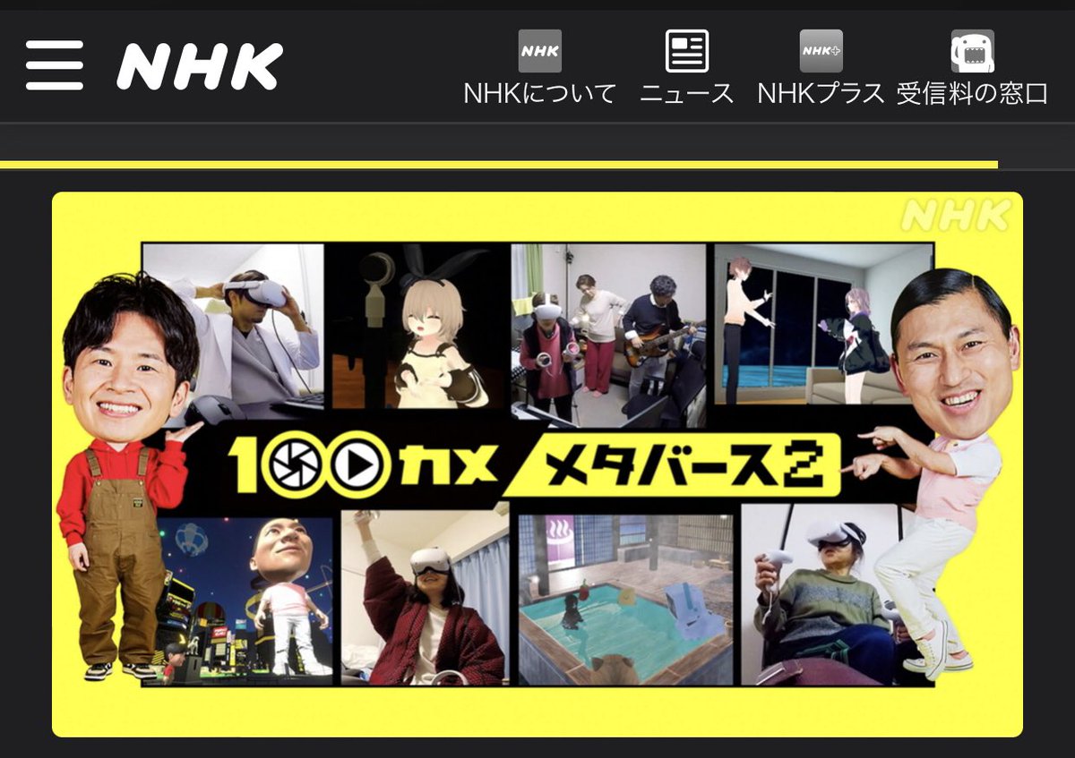 K.ᴗ.(くう)Ambientflow｜VR演奏🎹｜両親とV旅 on Twitter: "本日放送らしいNHKさんの100カメ、 サムネに映ってる報告を頂きました📺 ｴｰｰｯ!! _人人人人 ...