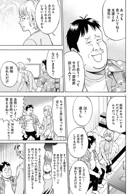 6 7 榎屋克優 さんのマンガ ツイコミ 仮