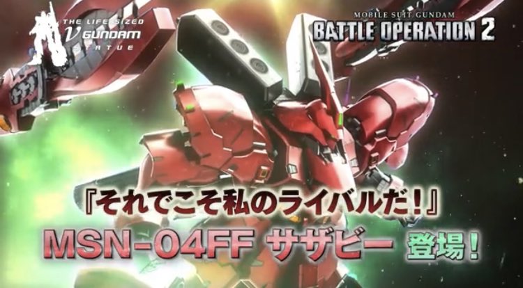 ヘモ ヘモ on Twitter: "バトオペ2にMSN-04FF サザビーが参戦 #バトオペ2"