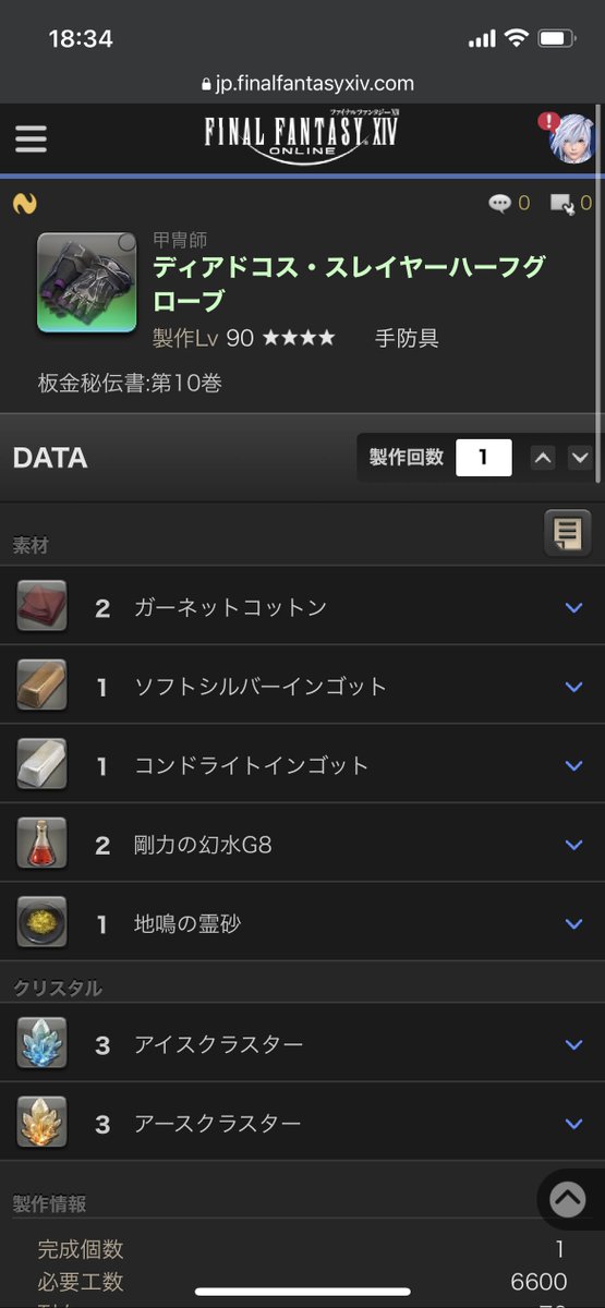 すぺぱんち on Twitter: "スレイヤー(竜騎士、リーパー)の新式レシピ #FF14"