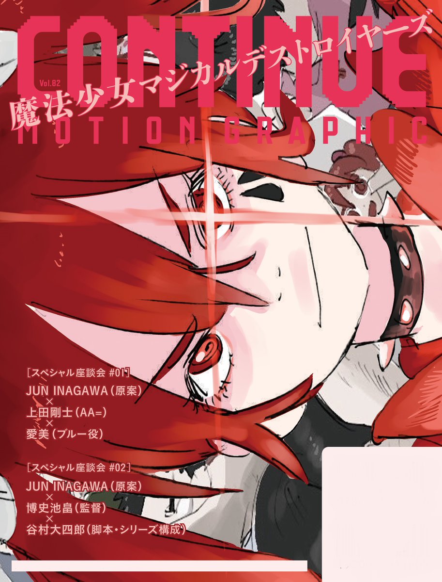 CONTINUE on Twitter: " CONTINUE Vol.82 http://amzn.to/3L88JwR"