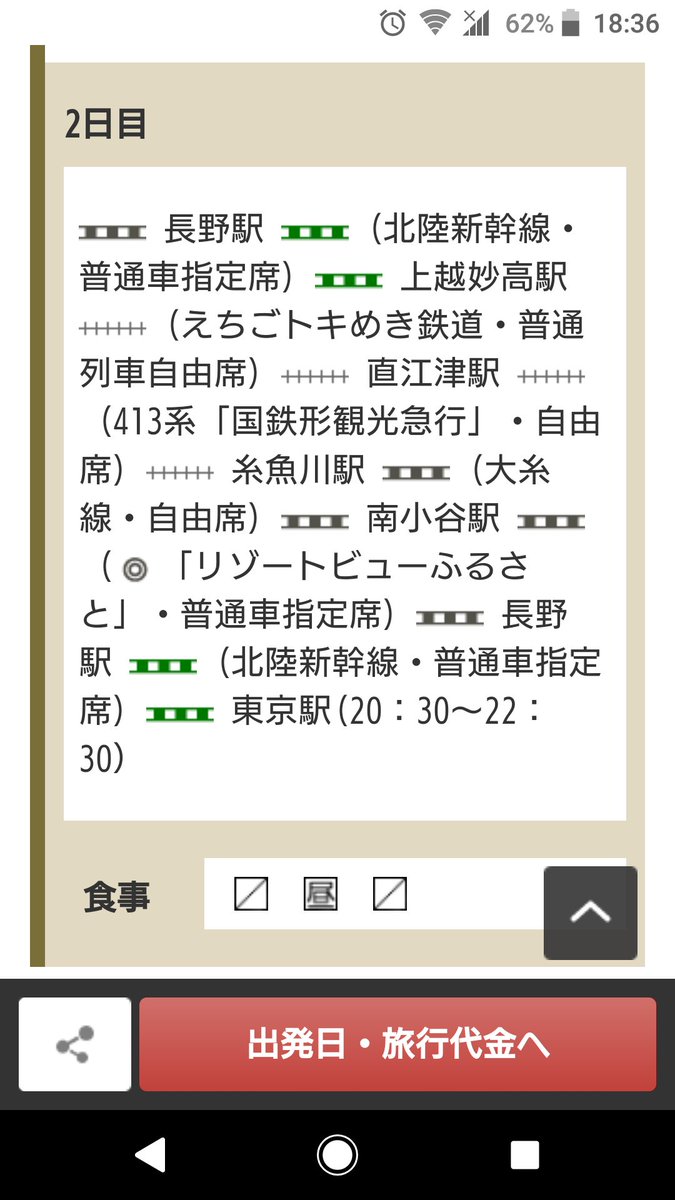 ルミナスフレア On Twitter 7月に新宿 長野で185系夜行団臨 Jrview Reservetravelitemdetail