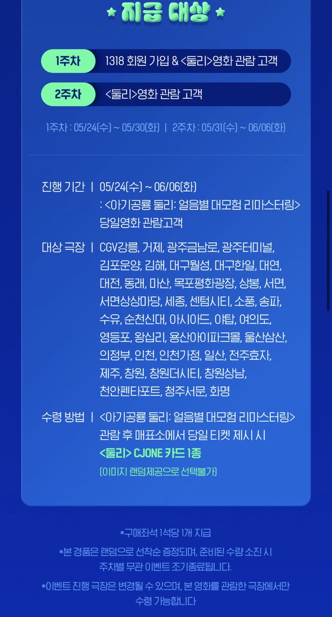 무코 on Twitter: "https://muko.kr/goods/2476588 CGV 둘리 관람객 한정 CJ ONE카드 발급http://m.cgv.co.kr/WebApp ...