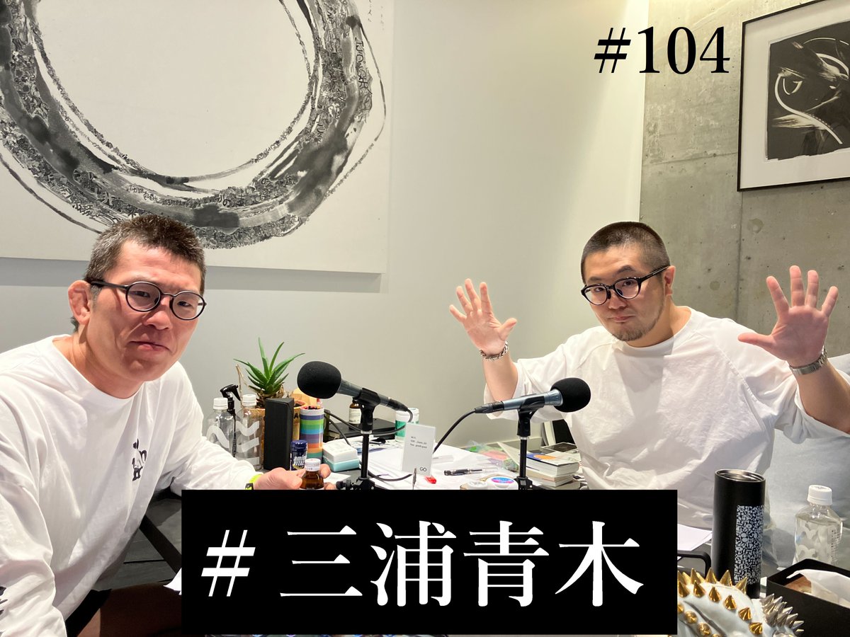 三浦崇宏と青木真也の人生交差点 On Twitter 【 104】 「プロなら、客に対する見世物として成立させないと」 ベテラン選手の生き