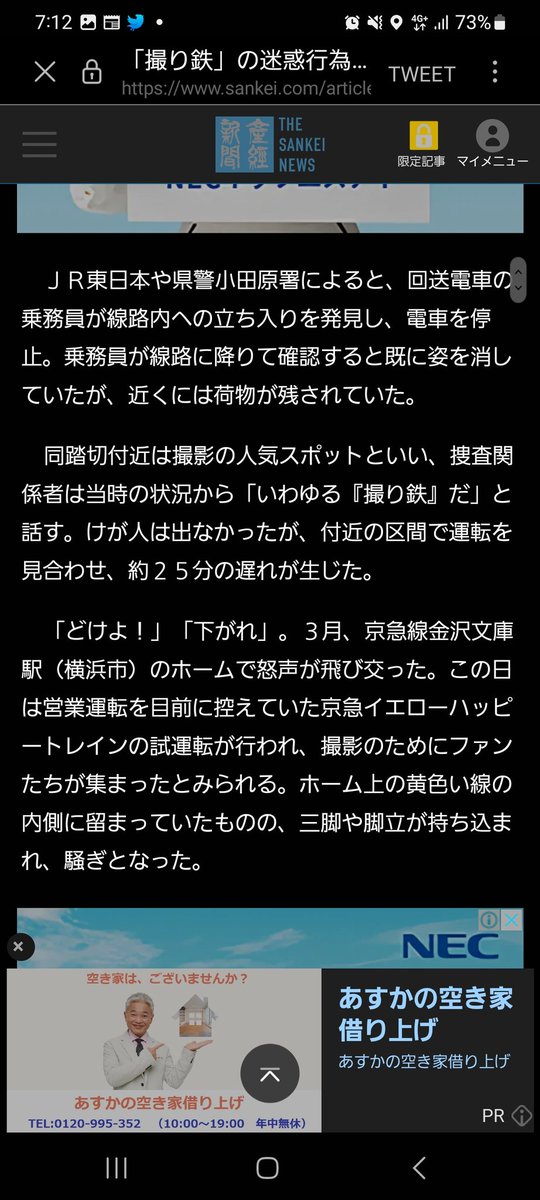 柚原橙菜@リア友が欲しいんですが…誰か… on Twitter: "「撮り鉄」の迷惑行為相次ぐ 線路内立ち入り場所取りで罵声 https://sankei.com/article ...