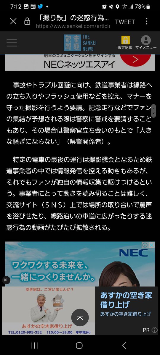 柚原橙菜@リア友が欲しいんですが…誰か… on Twitter: "「撮り鉄」の迷惑行為相次ぐ 線路内立ち入り場所取りで罵声 https://sankei.com/article ...