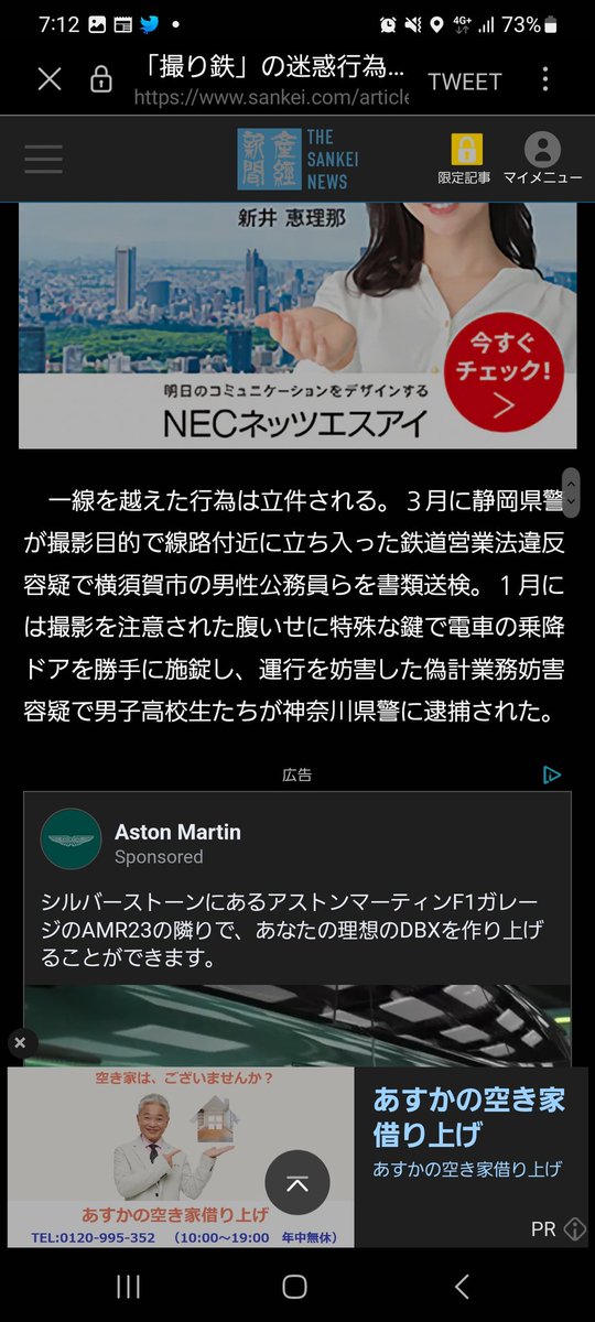 柚原橙菜@リア友が欲しいんですが…誰か… on Twitter: "「撮り鉄」の迷惑行為相次ぐ 線路内立ち入り場所取りで罵声 https://sankei.com/article ...