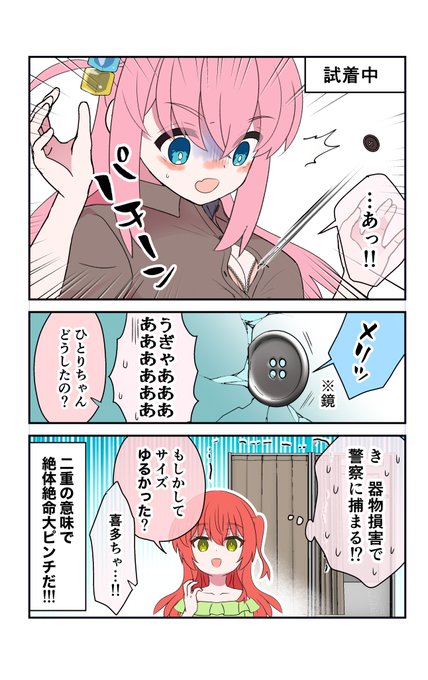 ・ざ・ろっく 過去作再掲 こういうハプニングって結構あるあるらしい うさななと@dl漫画配信中 さんのマンガ ツイコミ仮