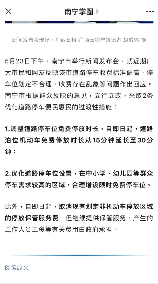 李老师不是你老师 On Twitter 网友投稿 南宁慧泊停车的后续 今天下午3点,南宁市召开新闻发布会,南宁市长公开鞠躬道歉,承认政府