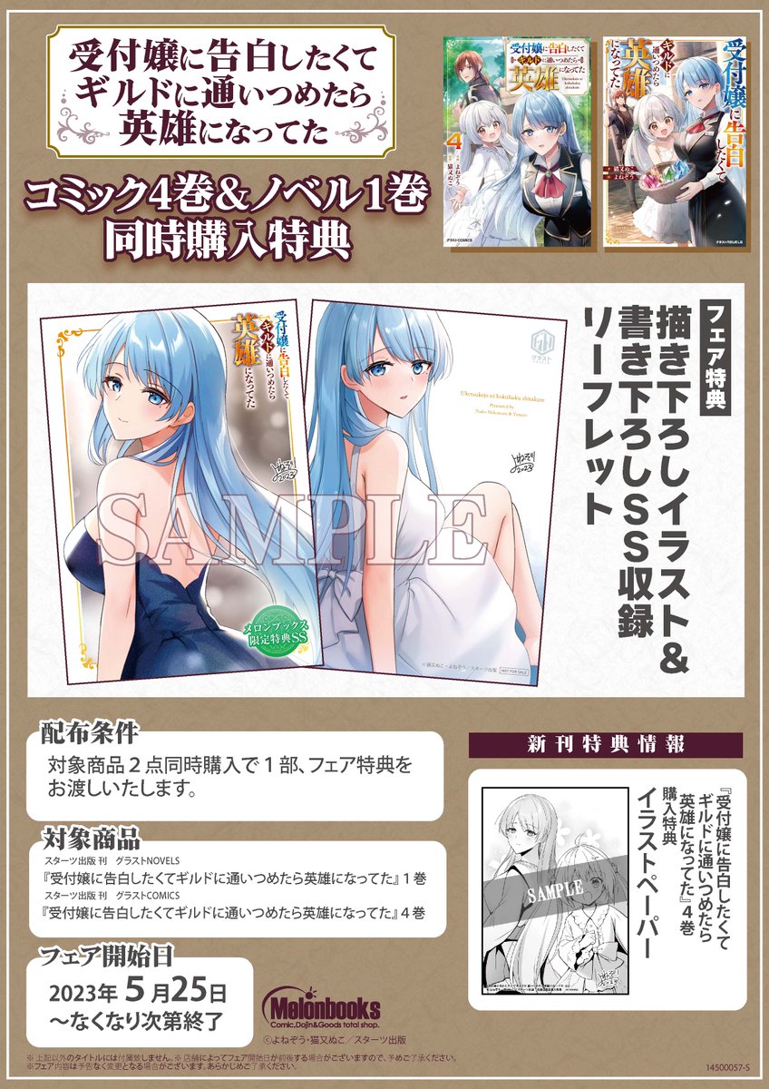 メロンブックス＠コミック＆ノベル速報 on Twitter: "🍈予約📕 🔸5月25日発売🔸 猫又ぬこ(@kgyuuu)先生 よねぞう(@ymgy)先生 「受付嬢に告白したくてギルドに通いつめ ...