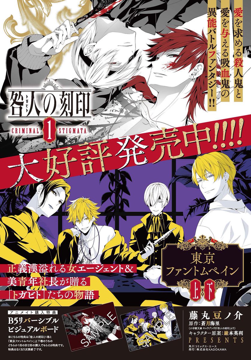 コミックニュータイプ編集部 on Twitter: "「咎人の刻印」第11話公開👏 https://comic.webnewtype.com/contents/togabito/11 ...