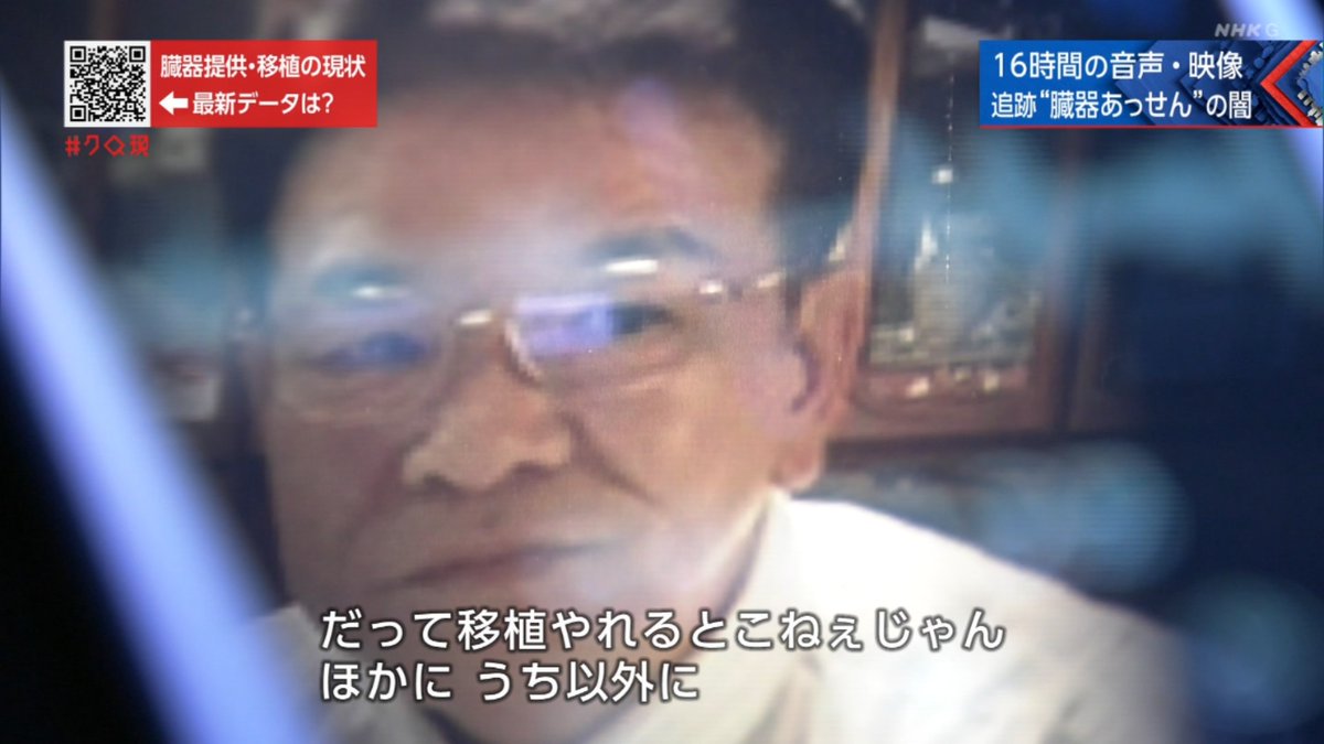 ＠あきら on Twitter: "#NHK NPO法人「難病患者支援の会」（東京）の臓器あっせん事件で、NPO理事長の菊池 仁達ひろみち 容疑者（62）が昨年5月、ベラルーシへの渡航が決まっ ...